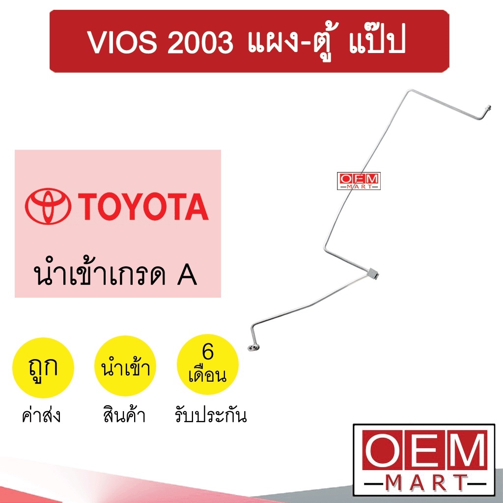 Air Pipe Toyota VIOS 2003 Panel-Cabinet Line Conditioning KT69 TYT69 ...