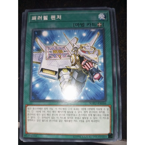 Parallel Panzer Common SOFU Yu-Gi-Oh Card Korean OCG Original Card | Shopee Philippines