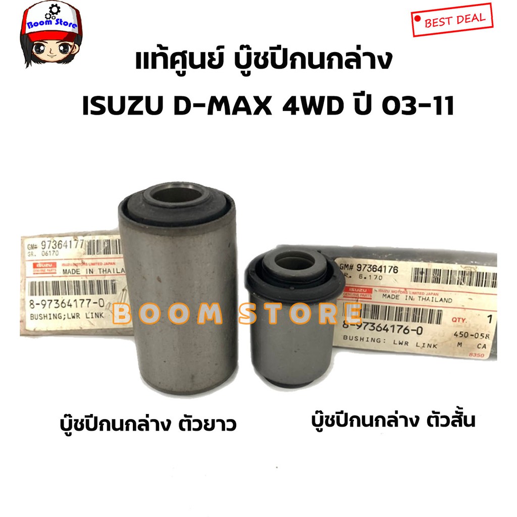 ISUZU Genuine Center Upper Lower Wishbone Bushing D-MAX 4WD Year 03-11 ...