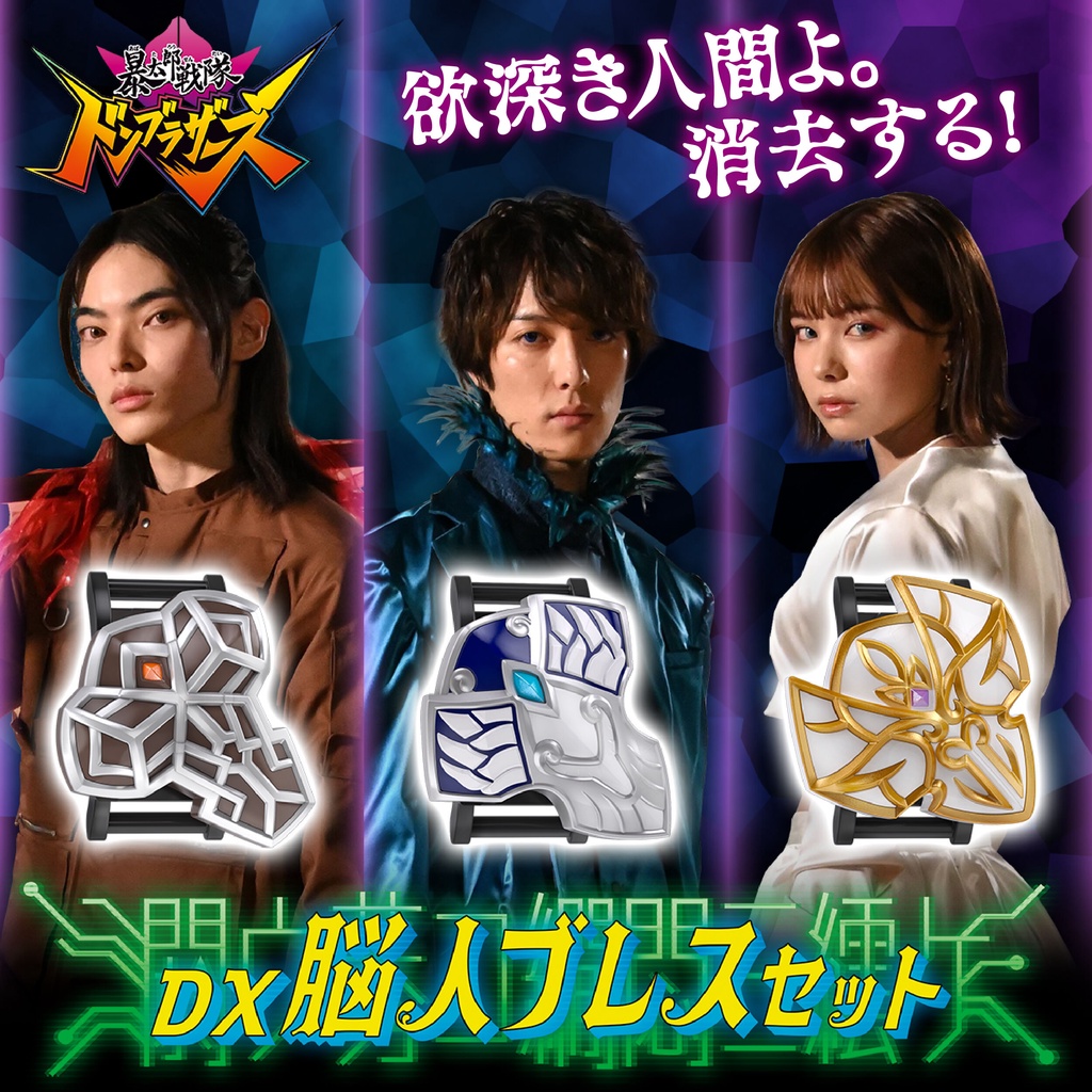 Premium Bandai Avataro Sentai Donbrothers DX Noto Breath Set Don Brothers Brain Man Sonoi Sononi ...