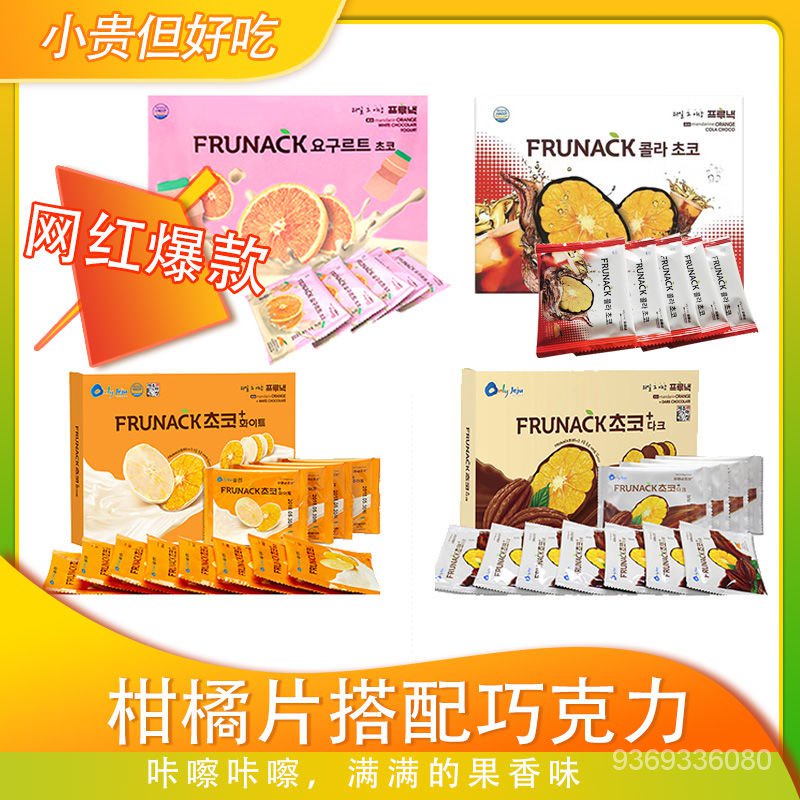 Imported from South KoreaFRUNACKInternet Celebrity Orange Chocolate ...