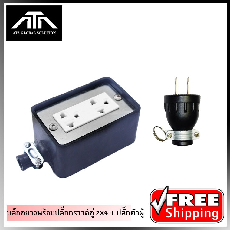 Rubber Block With 2x4 Double Ground Plug | Shopee Philippines
