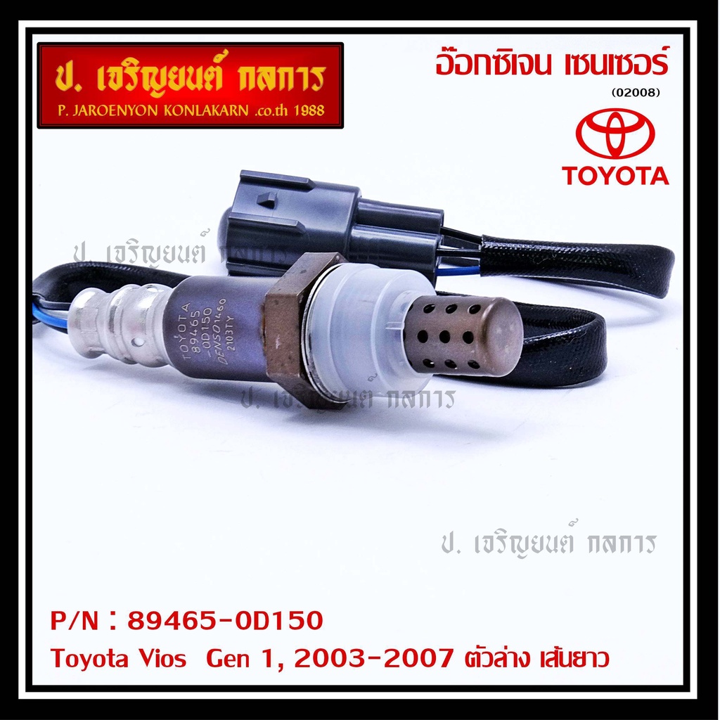 New Toyota Vios Gen 1 2003-2007 Oxygen Sensor Lower Body Long Line ...
