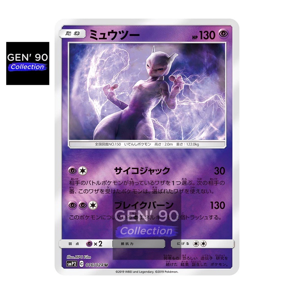 PTCG POKEMON CARD [VER.2019] [Mewtwo] [超梦] SMP2 016/024 HOLO [Japanese ...
