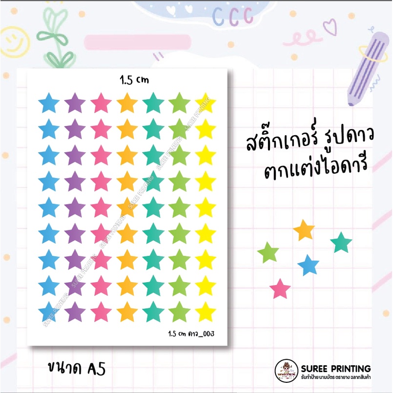 Sticker (Not Acne Patch) Pastel Circle Star Has Been Cut Size 1.5 cm 63 ...