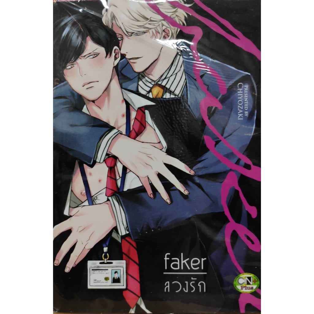 Fakers Catch In Love (One Book Ends) | Shopee Philippines