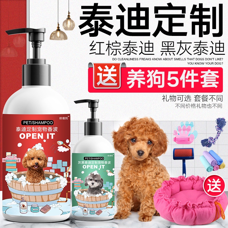Teddy shower gel red brown special sterilization deodorant pet lasting ...