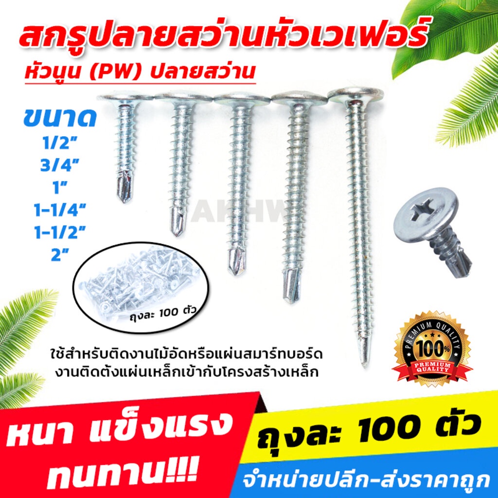 PW Convex Head Screw Nut For Fixing Steel Frame 100 Pcs Per Bag (Wafer ...