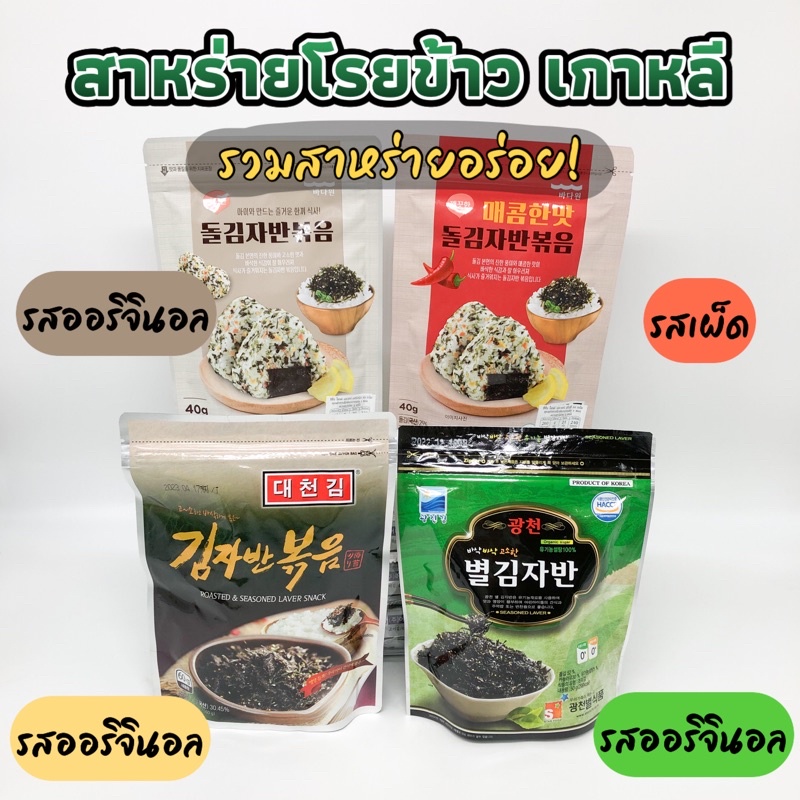 KOREA SEAWEED 40g-70g Sprinkle Rice Seasoned With White Sesame | Shopee ...