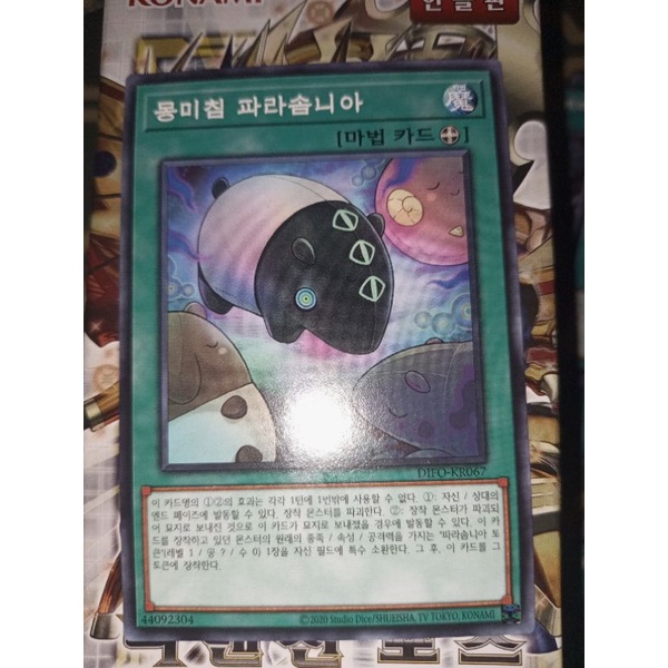 Yu-Gi-Oh Card - Parasomnia Pillow Korean OCG DIFO Kr067 Common | Shopee ...