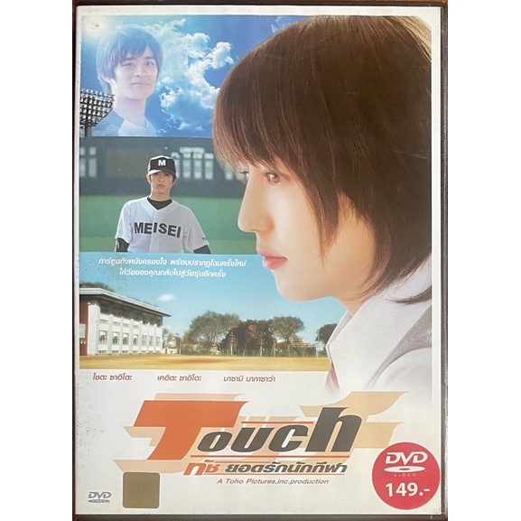 Touch (2005 DVD)/ Top Love Athlete (DVD) | Shopee Philippines