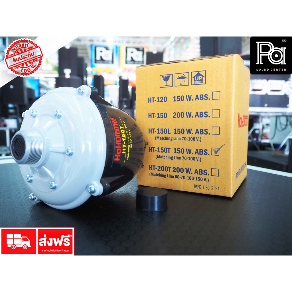 Yuunit Horn HOKUTONE HT 150T 150W. Built-In Line Bottom Model HT150T HT ...