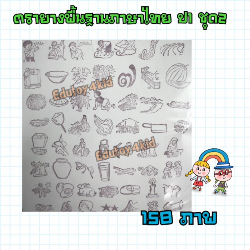 Basic Set Rubber Stamp Thai Thai Language Grade 1 Book 2 Count 2 158 ...