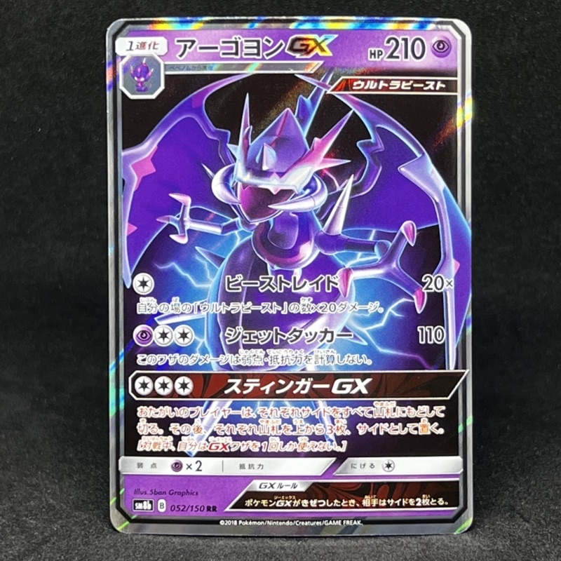 Pokemon TCG Japanese Naganadel GX Ultra Rare 052/150 2018 GX Ultra ...
