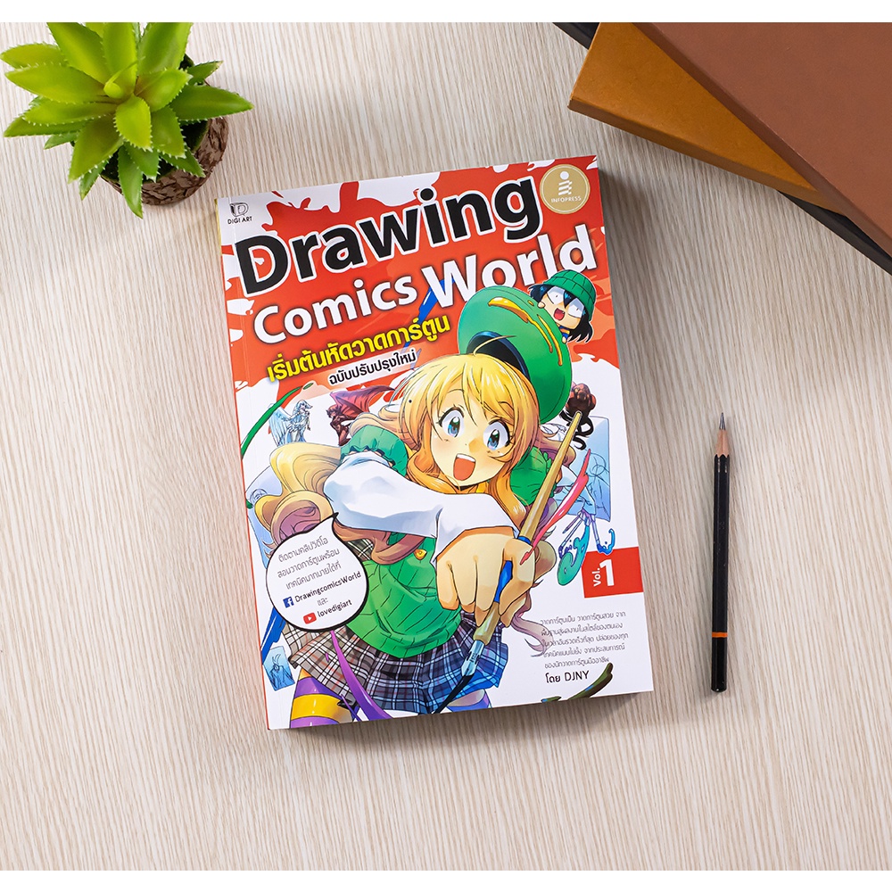 Drawing Comics World Vol.1 Beginner Learn To Draw Cartoon | Shopee ...