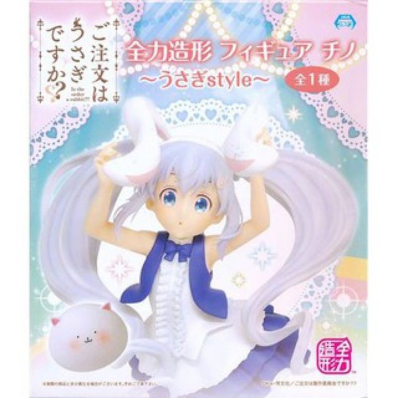[Hand Product 1]Is the Order a Rabbit Figure Kafuu Chino-Style (18cm ...
