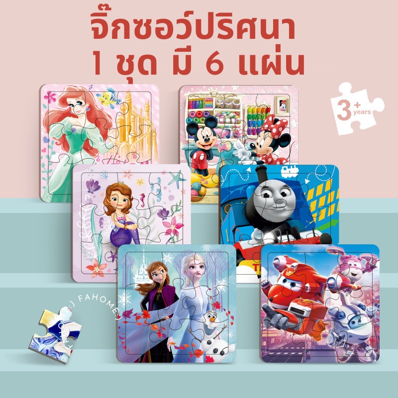 Animation Cartoon Theme Jigsaw Puzzles 1 Set Of 6 Patterns Educational ...