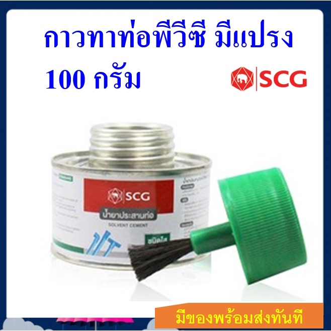SCG 100g Elephant PVC Pipe Bonding Adhesive Glue | Shopee Philippines