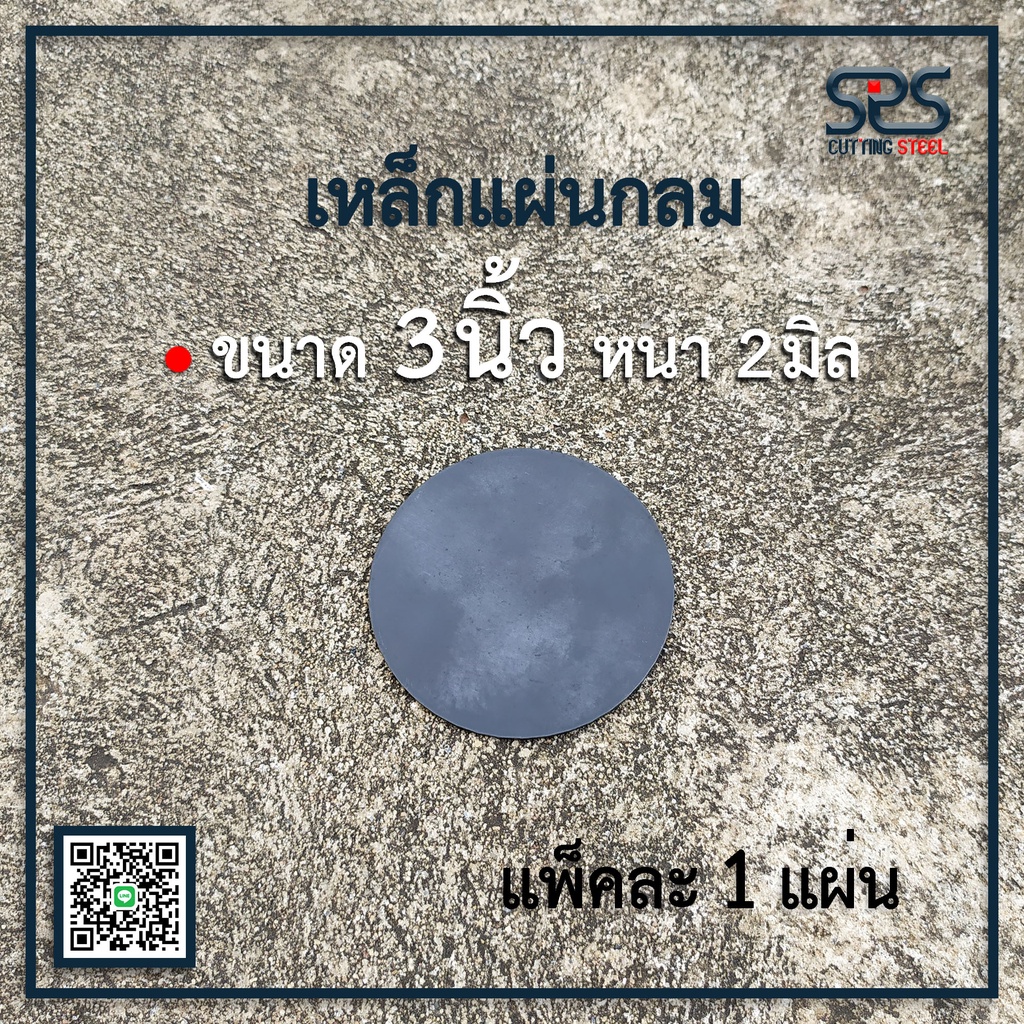 Round Steel Sheet Size 3 Inches Thickness 2 Mm. (There Are Options: 1 2 ...
