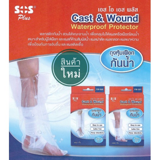 Sos plus Cast & Wound waterproof Splint Cover Bag protector 1pcs ...