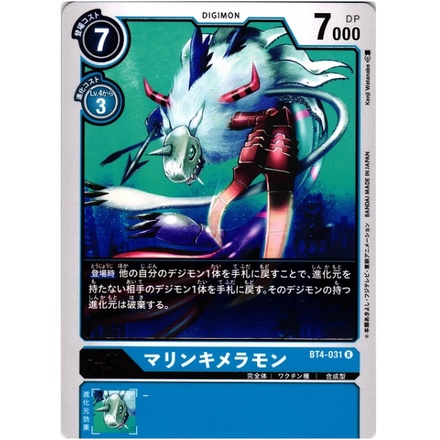 Digimon card - Japanese version - Marin Chimairamon / BT4-031' | Shopee Philippines