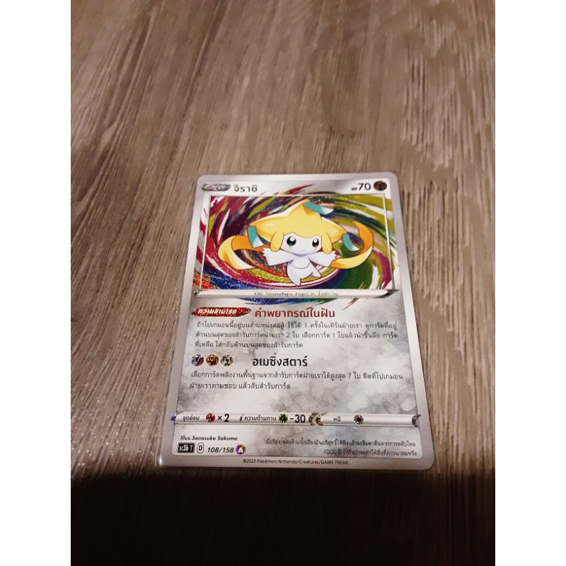 Pokemon [Pokemon] Jirashi (SC3b D 108/158 RR) Single (Amazing Rare ...