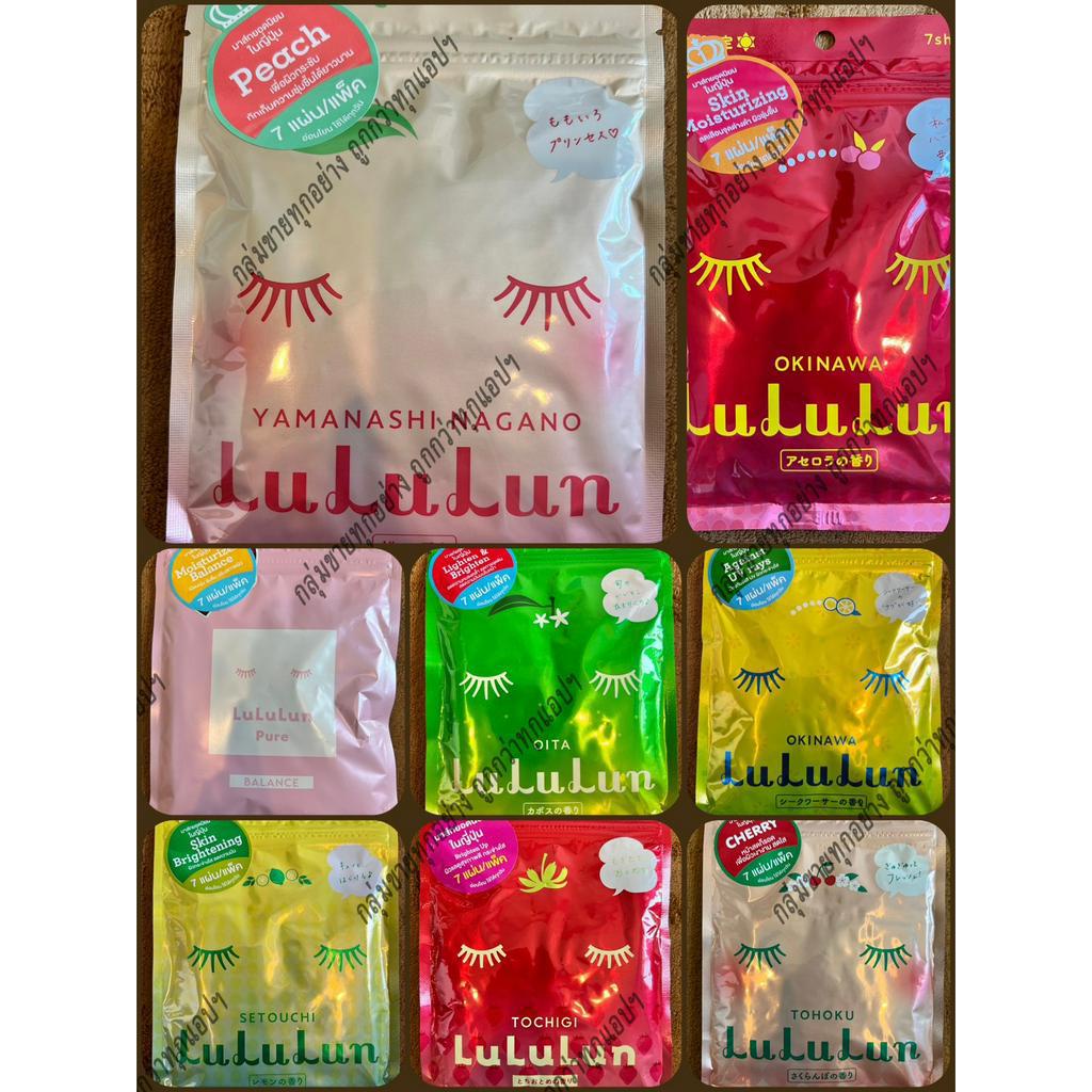 Lululun Face Mask (7 Sheets/Pack) | Shopee Philippines