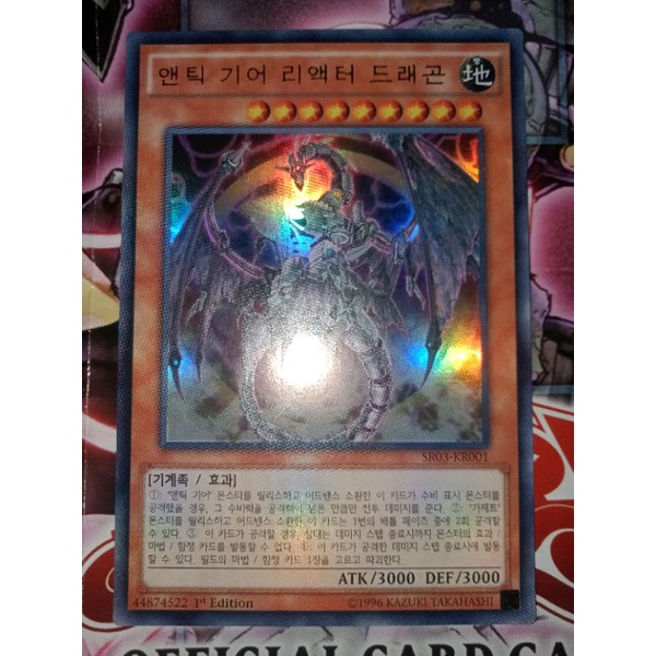 Ancient Gear Reactor Dragon UR 1st Edition Yu-gi-oh Card Korean OCG original | Shopee Philippines