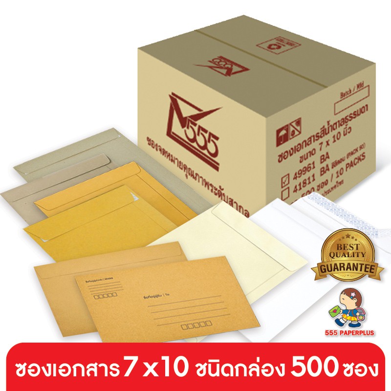 555paperplus Document Envelope No.7x10 (Box Of 500 Cm.) Brown There Are ...