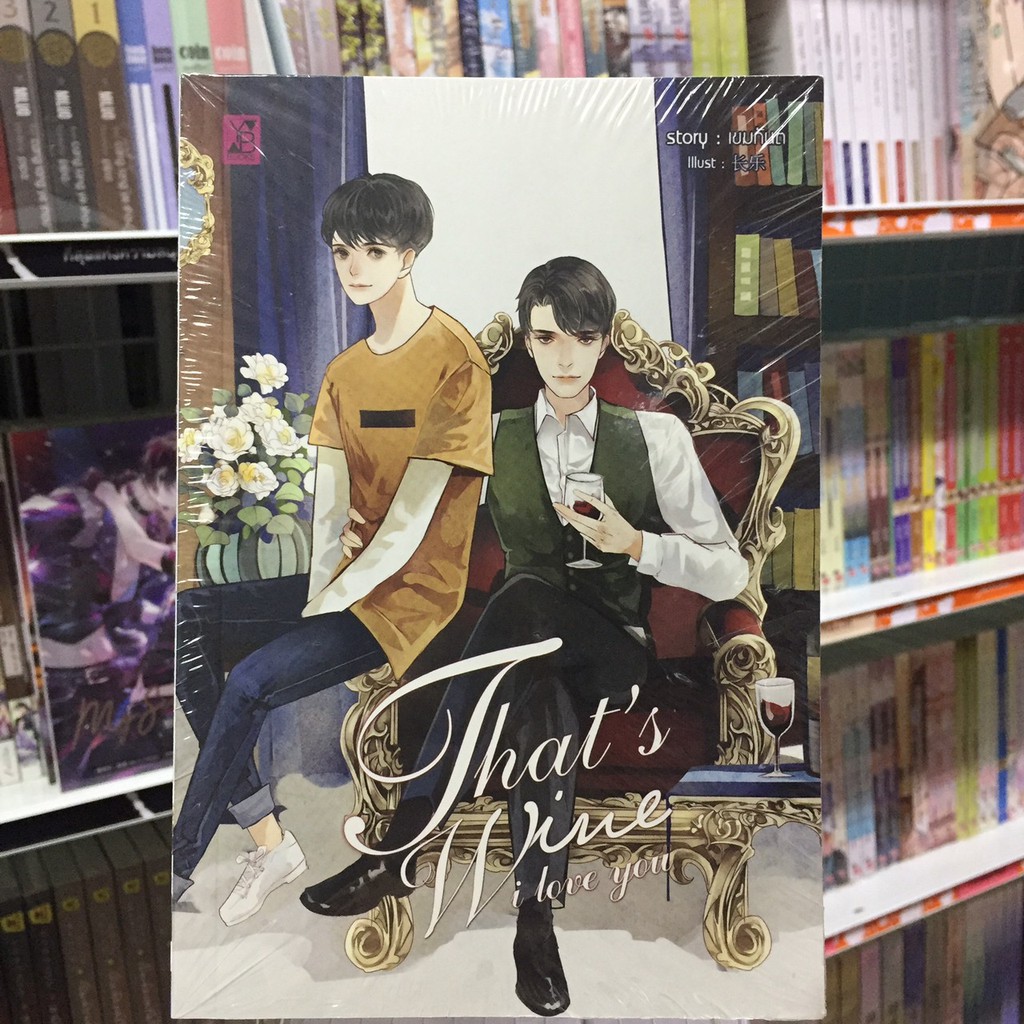 That's wine I love you Bl Novel Y Line Yuri YB books | Shopee Philippines