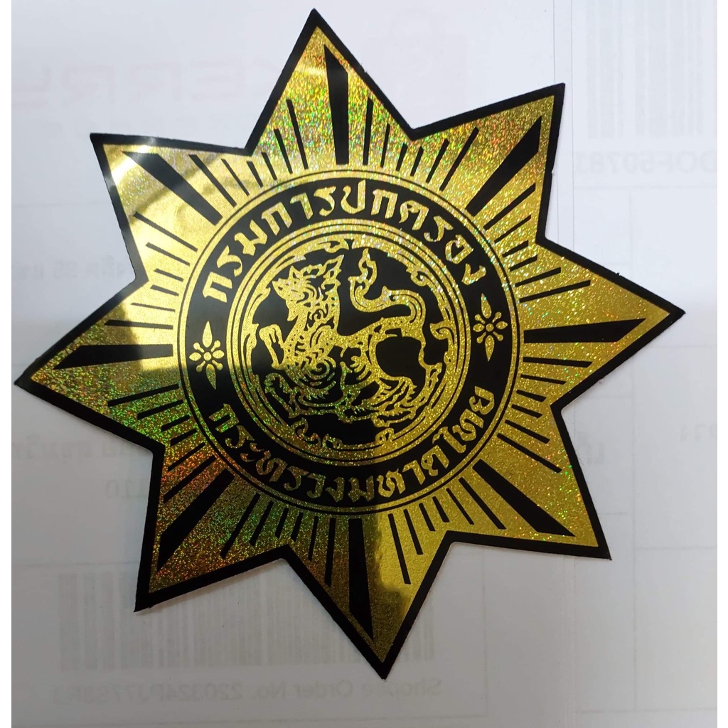 Sticker Seal Of The Land Car Stadar Army Cadet Department Of Provincial ...