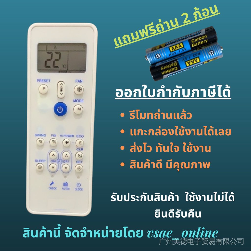 Everest 42T carrier remote control, cabin replacement, Toshiba, 4-way ...