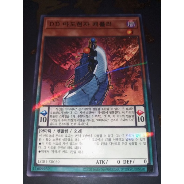 DD Savant Kepler Normal Parallel Rare Yu-Gi-Oh Card Korean OCG Original ...