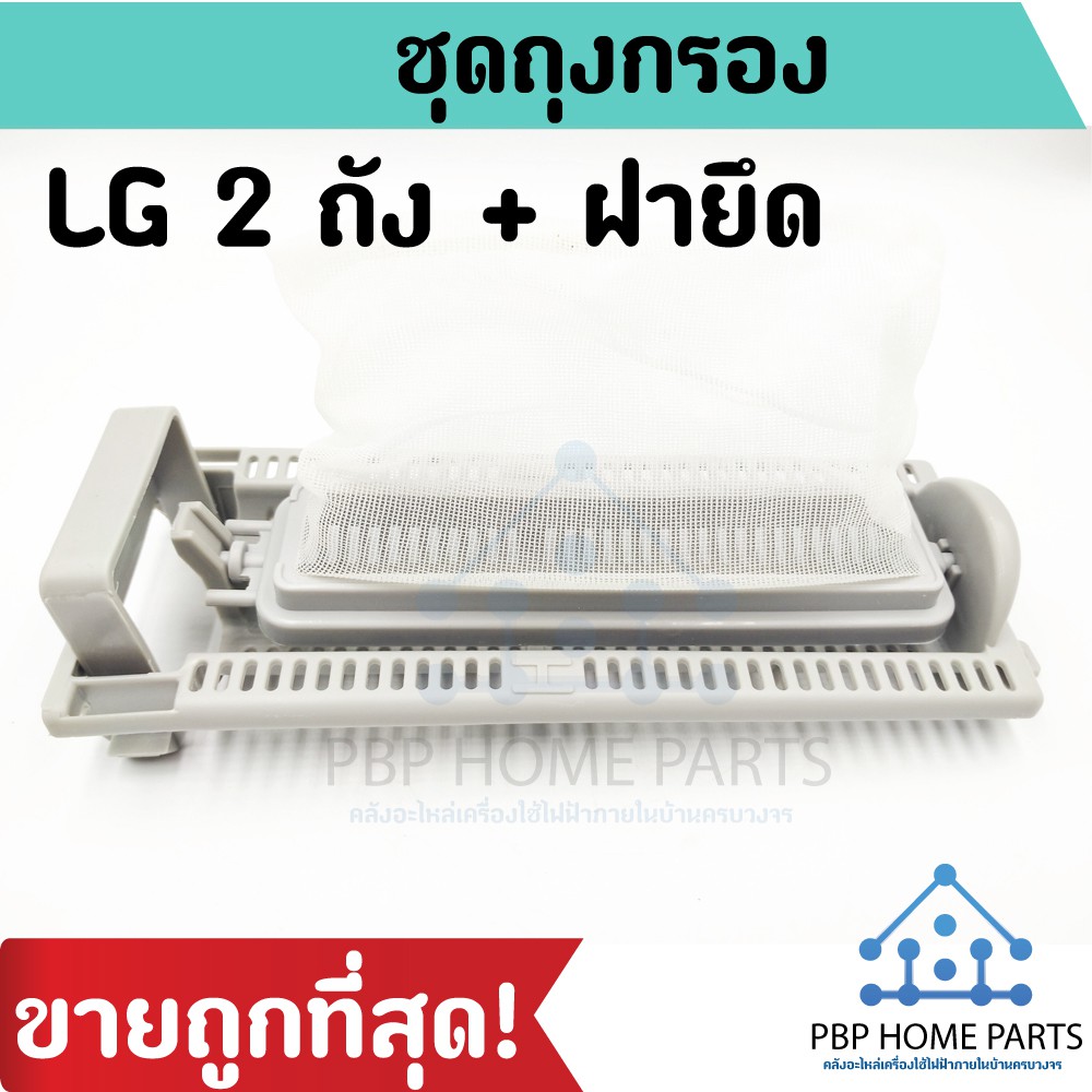 Set Of 2 LG Filter Bags + Bracket Spare Parts For Washing Machine ...