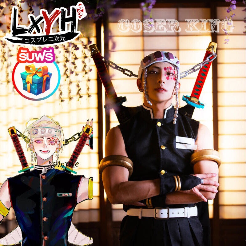 [LXYH- COSER KING] Anime Demon Slayer Uzui Tengen Giyuu tanjirou ...