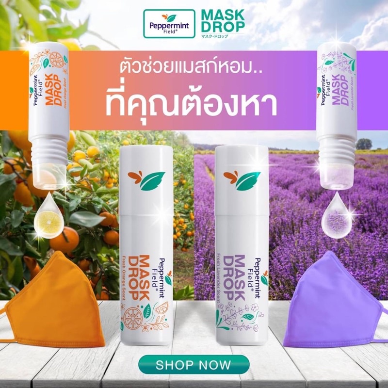 PEPPERMINT FIELD NEW LAVENDER & ORANGE MASK DROP | Shopee Philippines