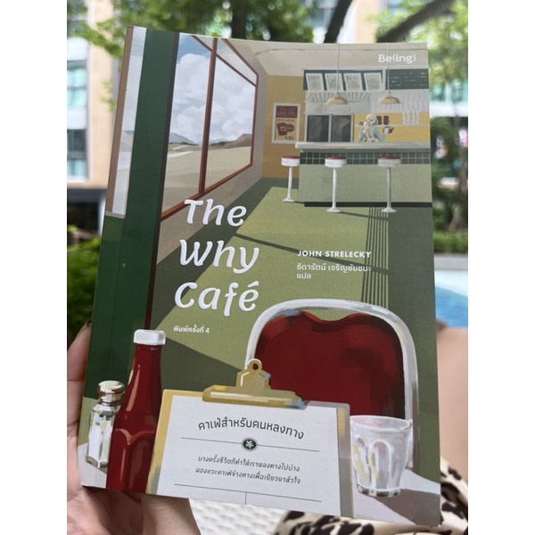 The Why Cafe' Cafe For Lost People/John P. Strelekki/New Book Bibi ...