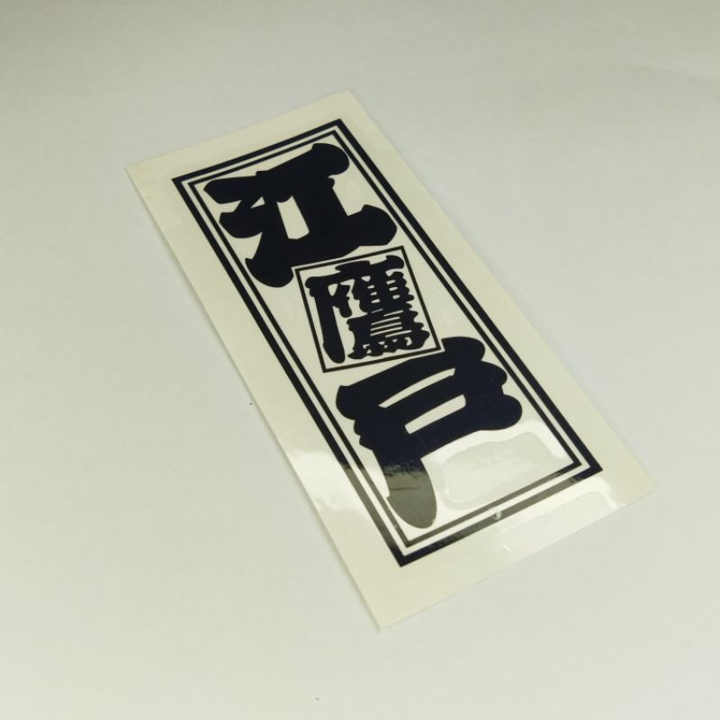 Cutting Sticker Bike Kalavinka Edo Taka Vinyl Oracal | Shopee Philippines