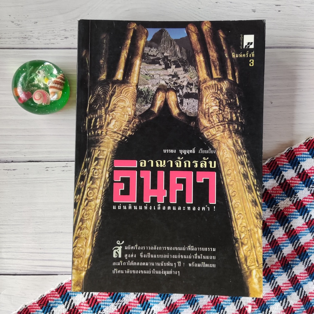 Inca Secret Kingdom The Land Of Blood And Gold Banyong Boonrit Compiled | Shopee Philippines