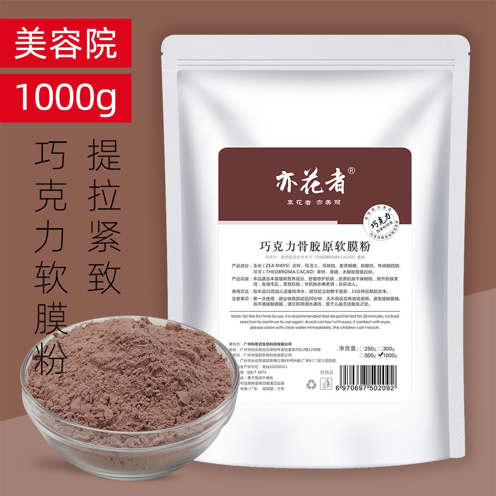 Chocolate Mask Powder Beauty Salon Pack Dedicated Bone Collagen Multi ...