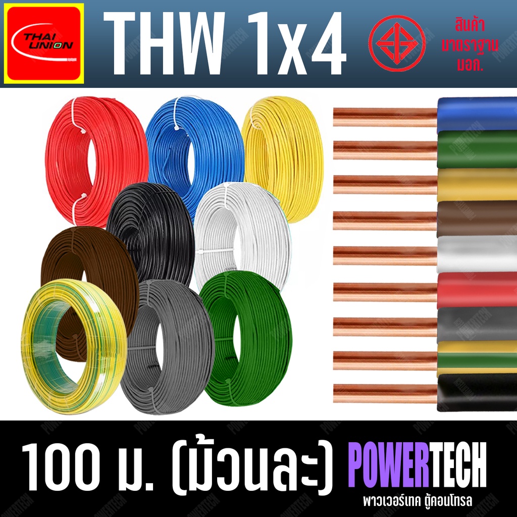 THW Power Cable Copper 1x4 SQ.MM. Brand THAI UNION Long (100 Meters ...