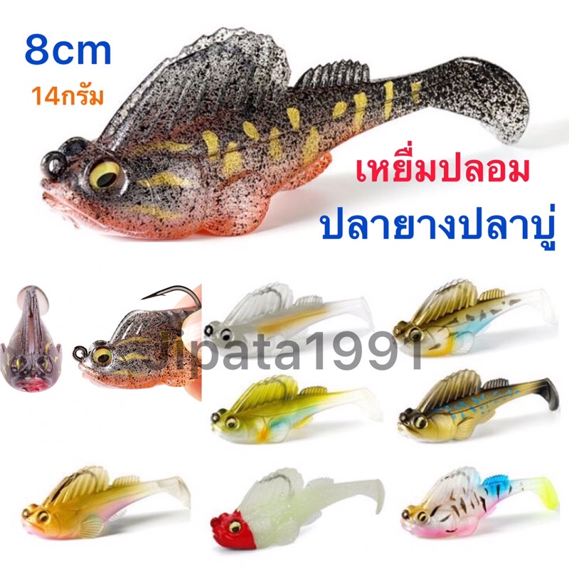 Fake Fish Bait Silicone Rubber Tip Snakehead Chdo From Thailand ...