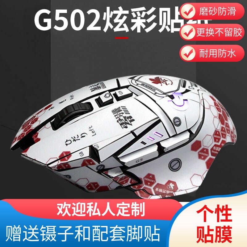 Eva Series Logitech G502 Wireless Version Hero Mouse Sticker Matte Anti ...