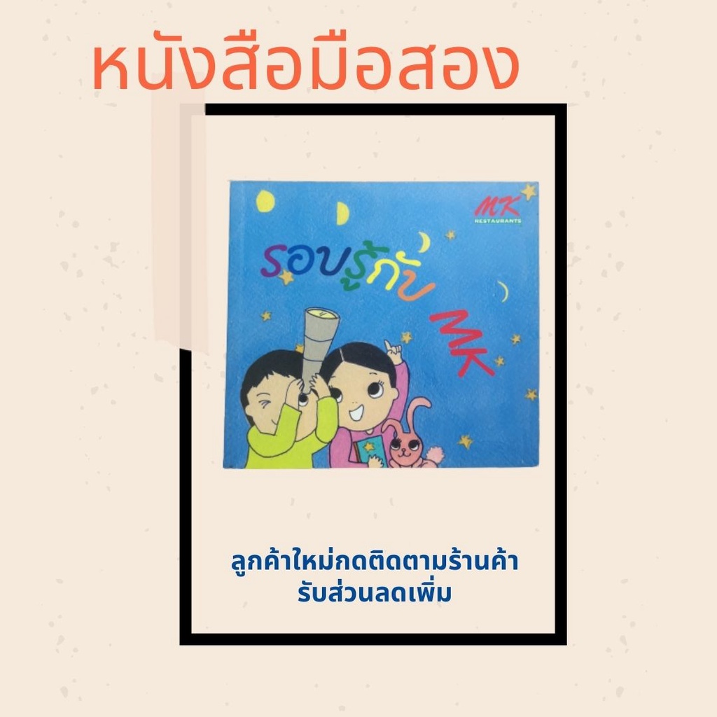 [Second Hand Book] Knowing With MK (Children Book) | Shopee Philippines