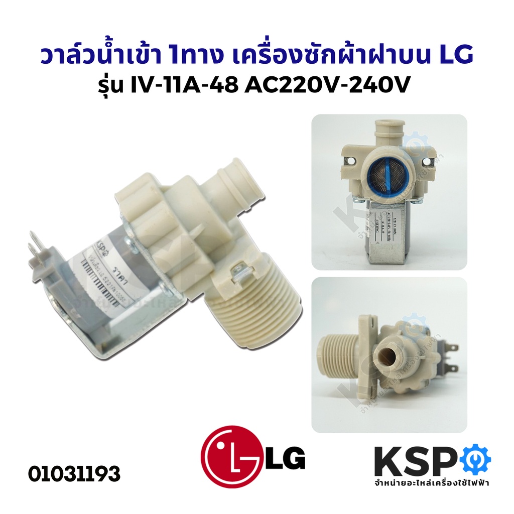 LG Water Inlet Valve 1 Way Single Washing Machine Top Cover IV-11A-48 ...
