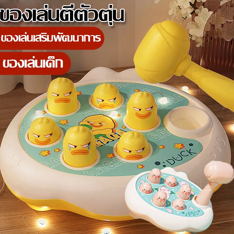 Toy Hitting A Mole Head Enhancing Development. | Shopee Philippines