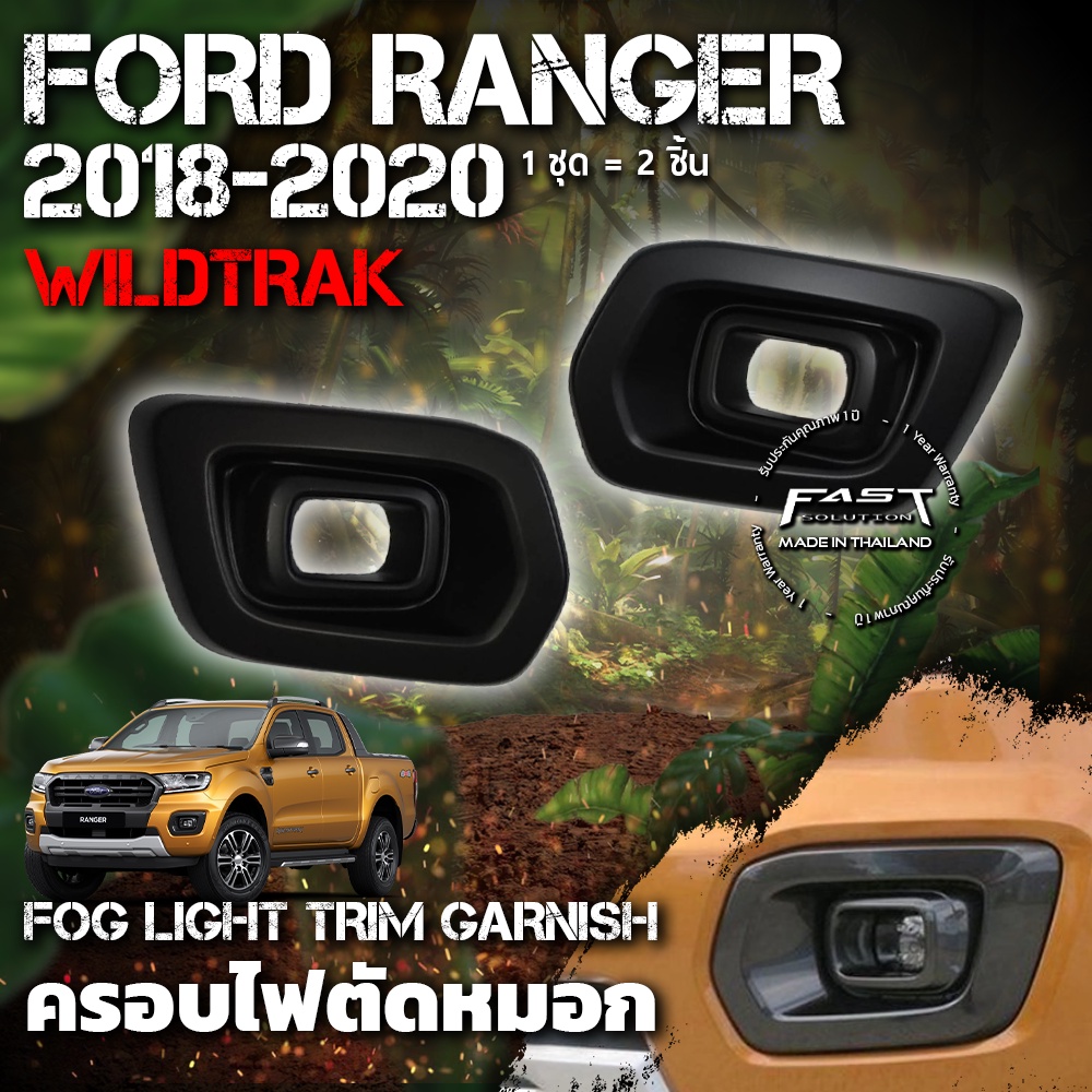 Ford Ranger 2018-2020 Fog Lamp Cover (Ranger Wildtrak Cover) | Shopee ...