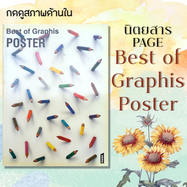 Used Magazine Best of Graphis Poster Page Click To See Inner Condition | Shopee Philippines