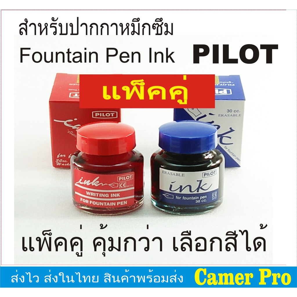 Pilot Fountain Pen Ink Twin Pack 2 bottles | Shopee Philippines