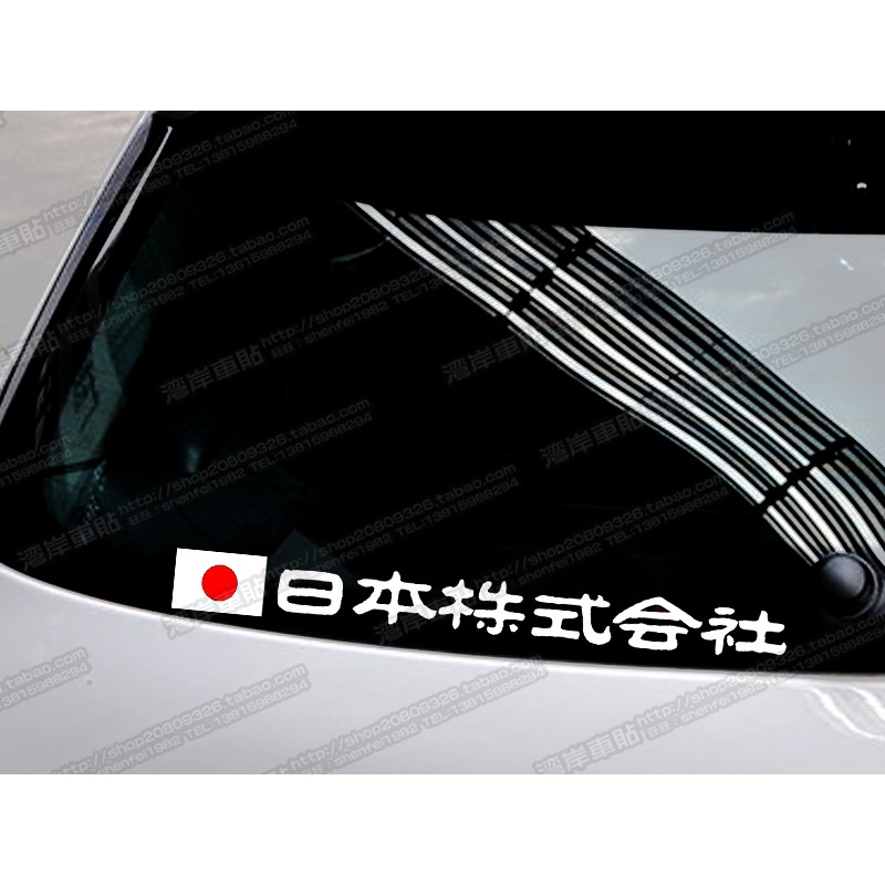 Stickers Reflective Stickers In Car JDM Car Made In Japan Japan Inc ...